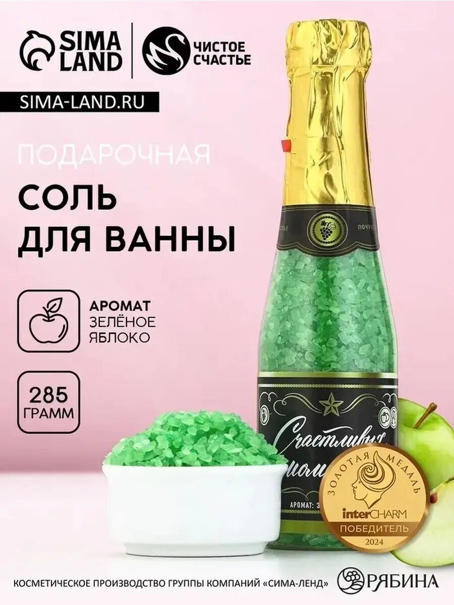Морская соль для ванны с ароматом яблока