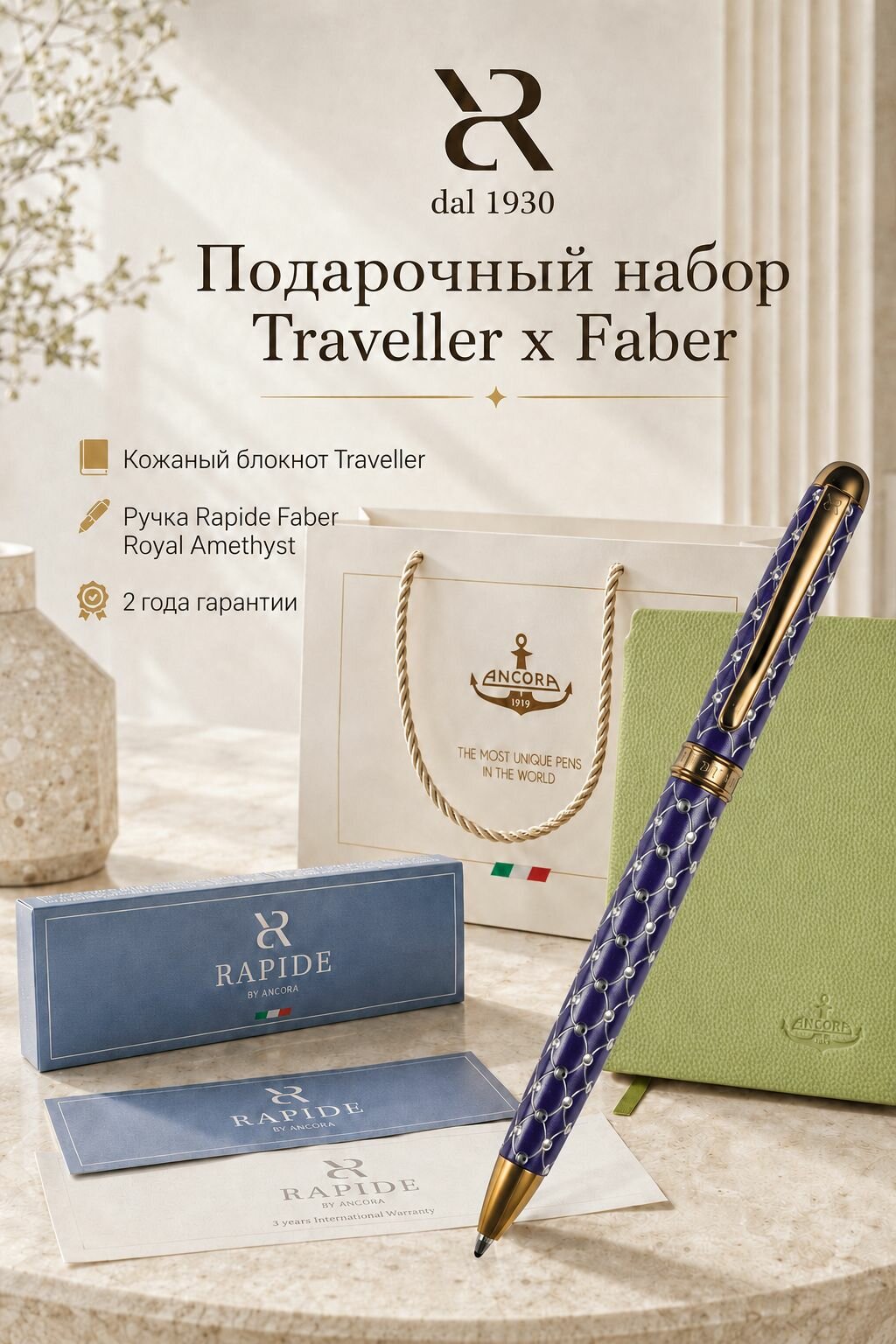 Подарочный набор ручка шариковая и блокнот А5 кожаный Rapide Violet Gold
