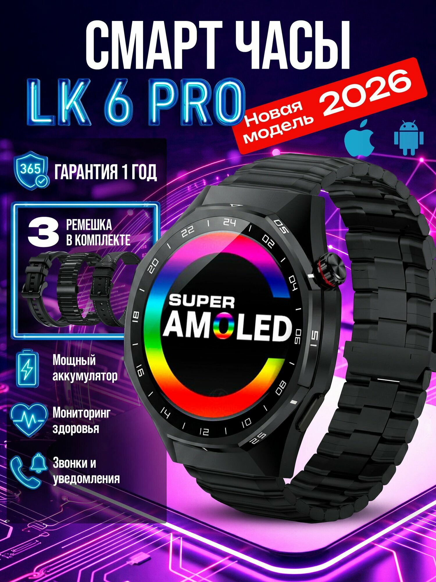 Смарт часы PREMIUM мужские LK 6 Pro черные 2026, AMOLED экран, 3 ремешка, умные часы мужские, 46 мм, черный