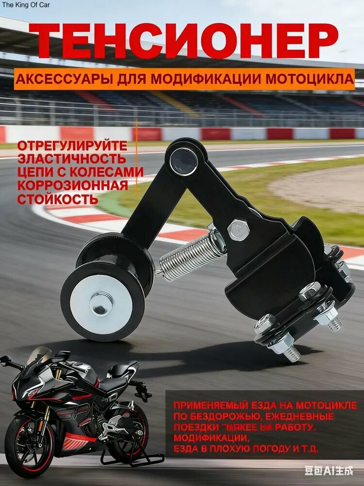 Натяжитель цепи универсальный с роликом для мотоцикла, ABS пластик, Алюминий, Черный, Диаметр 118 мм