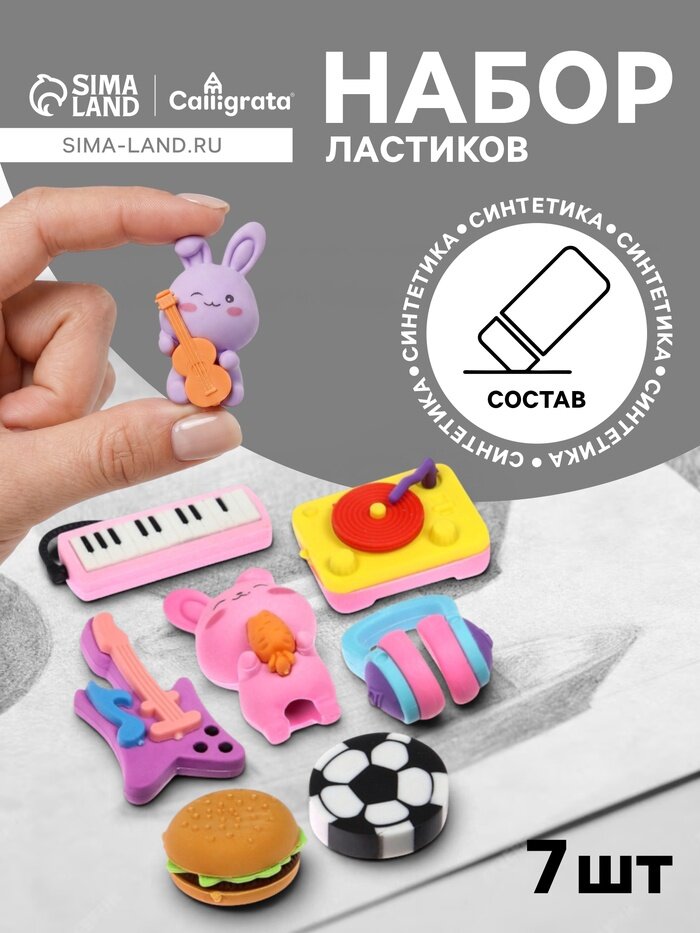Ластики фигурные, 7 штук, микс
