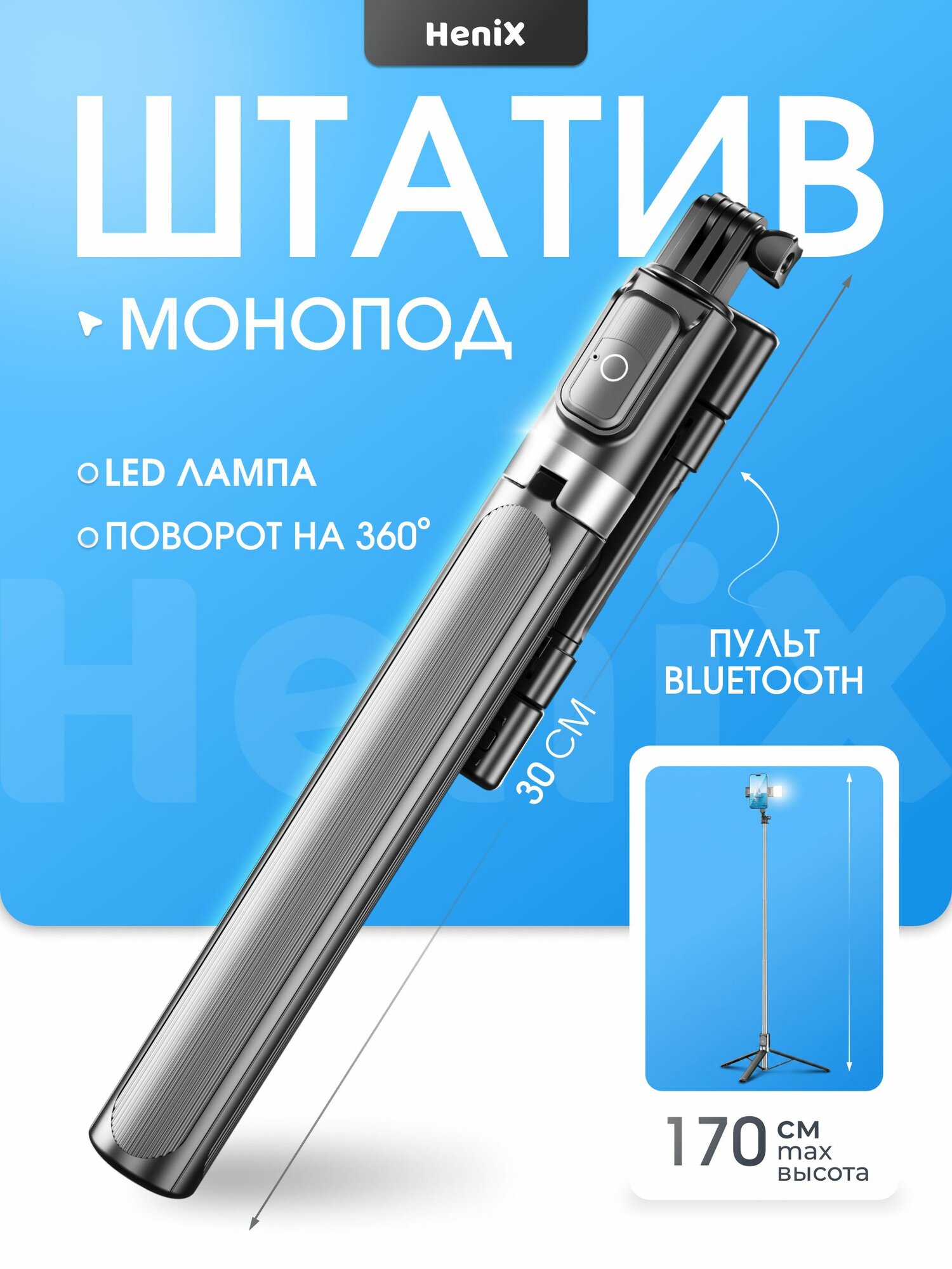 Штатив для телефона монопод 170 см