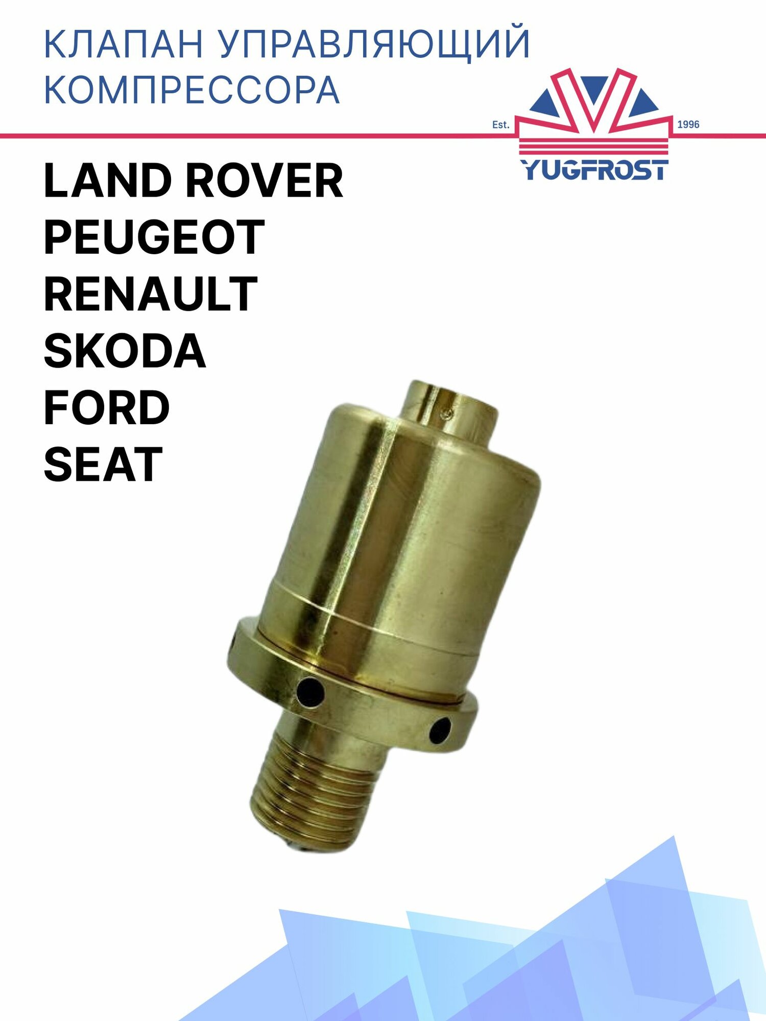 Клапан управляющий компрессора кондиционера Ford / Peugeot / Renault