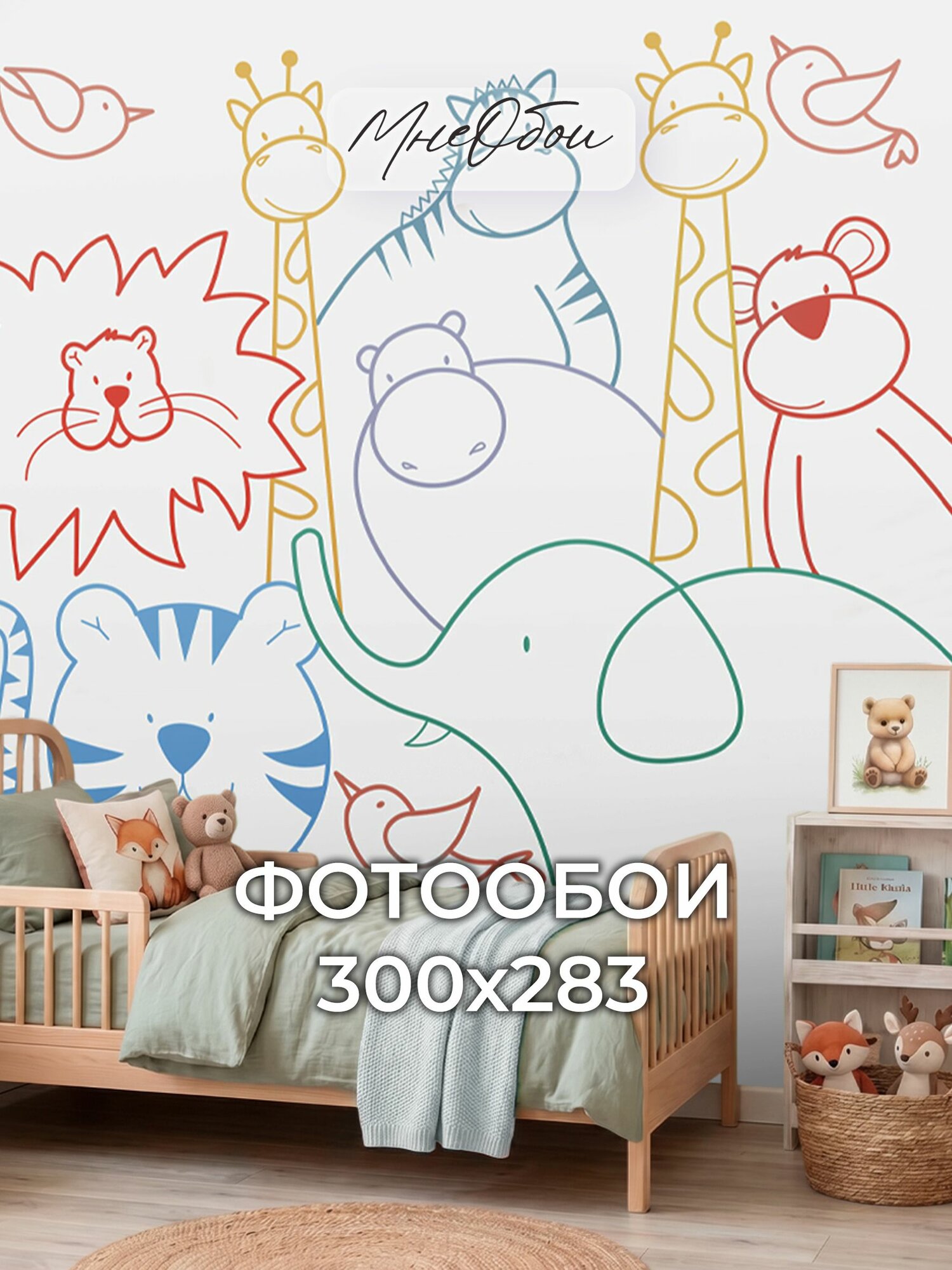 Фотообои в детскую на стену 3d для мальчика и девочки 300х283 Животные, сафари