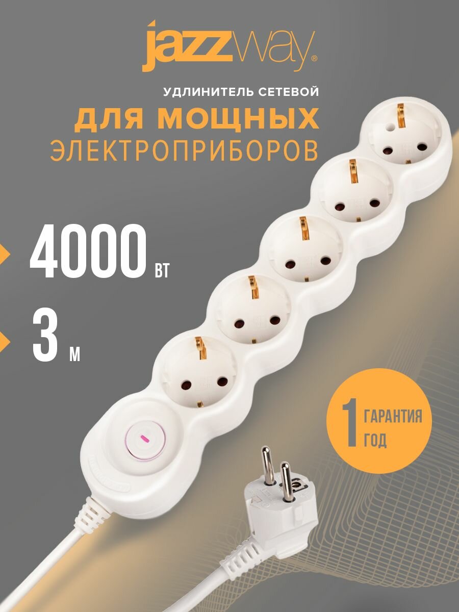 Удлинитель сетевой 3м c заземлением Jazzway EX-05GS-300