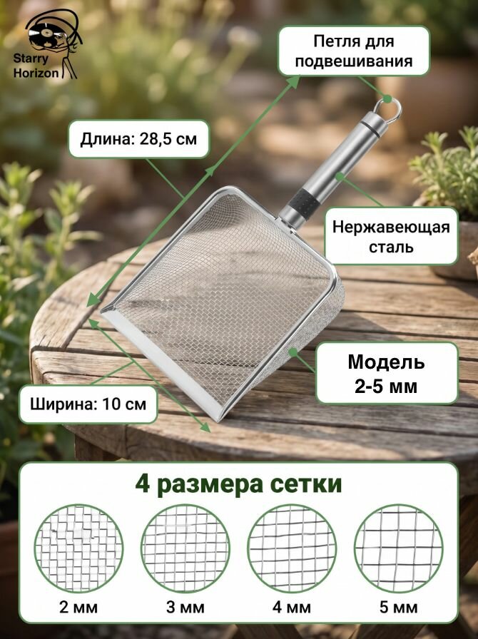 Садовое сито, 28,5х10х4 см — фото 1