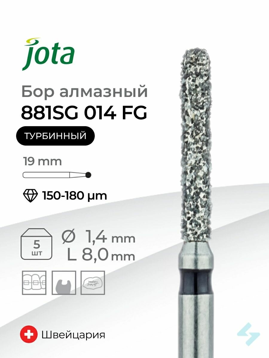 Бор алмазный 881 014 FG, черный, 5 шт. Форма: цилиндр с закругленным концом