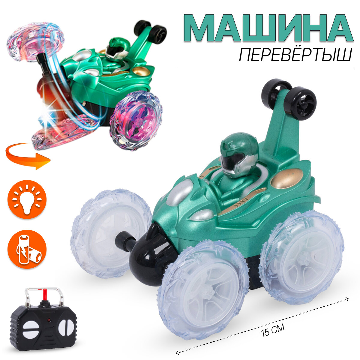 Машинка-перевертыш TONG DE, на пульте, пластик, для улицы, 15x10x8 см, зеленая