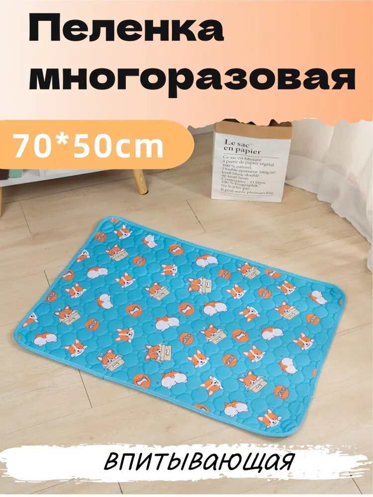Моющиеся многоразовые коврики для собачьих туалетов 70*50 см, коврики для приучения к туалету для собак и кошек