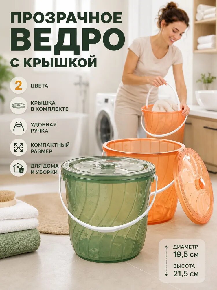 Ведро "эконом10", пластик, 12 л, 1 шт