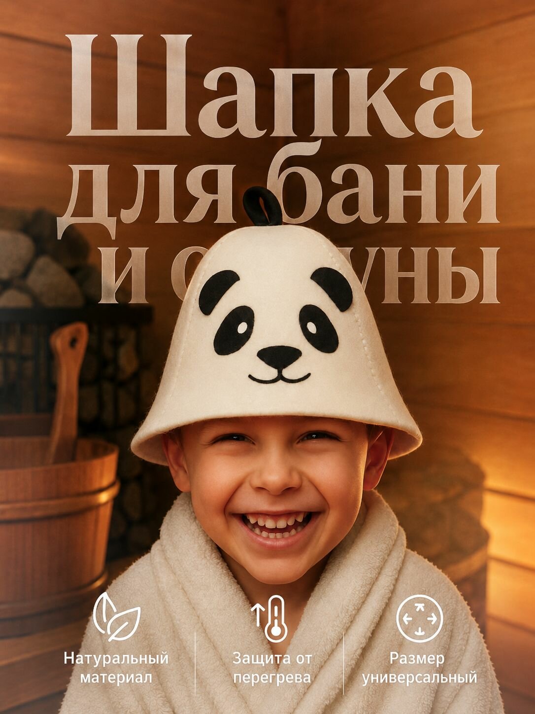 Шапка для детской бани Панда, колпак с ушками, 100% шерсть, банный аксессуар