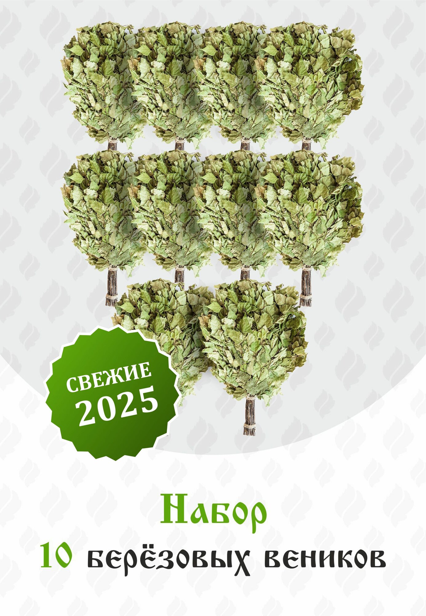 Берёзовый веник для бани 10 штук