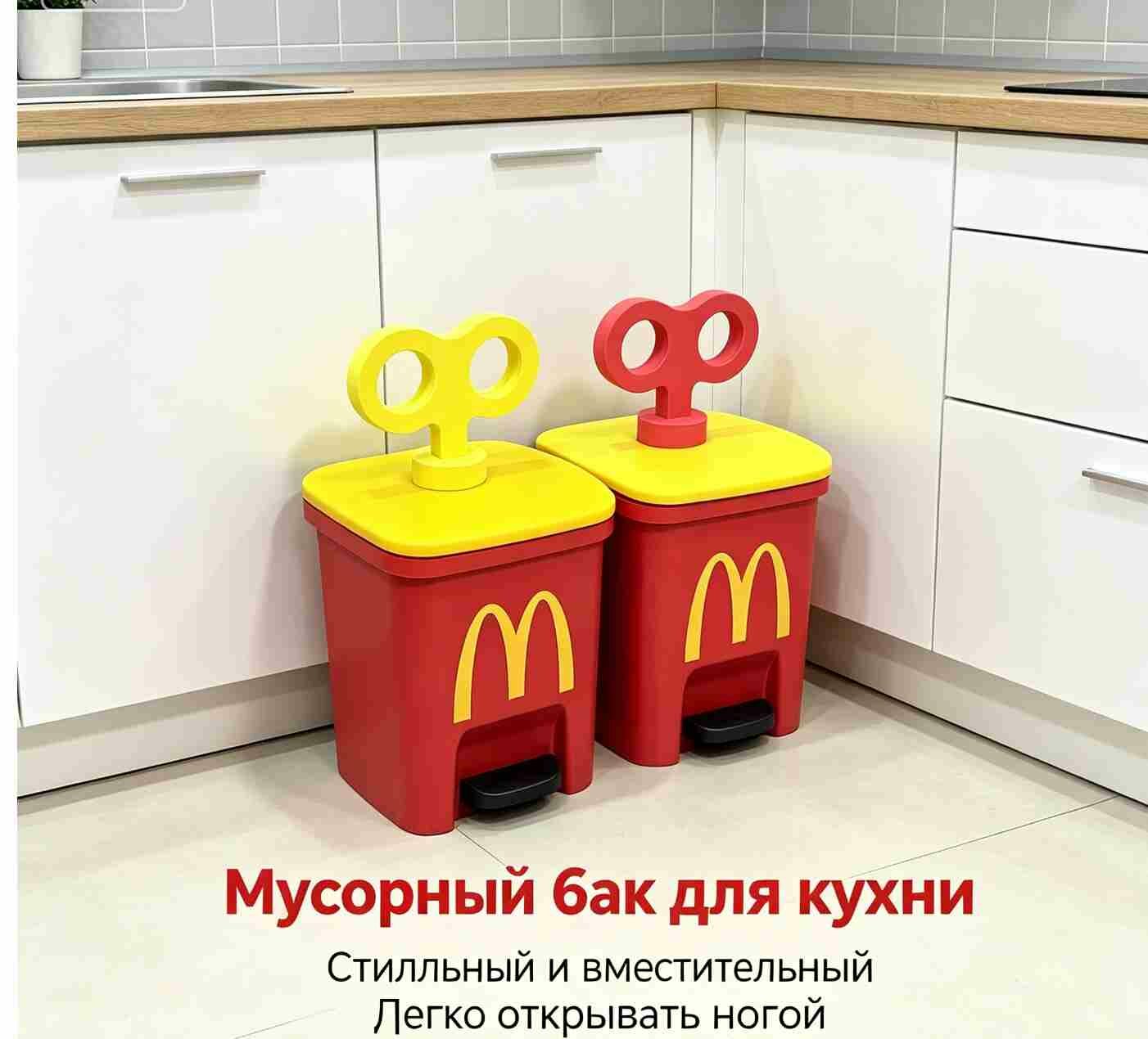 Мусорное ведро McDonald's на педалях с желтым декоративным часовым механизмом, 12 л