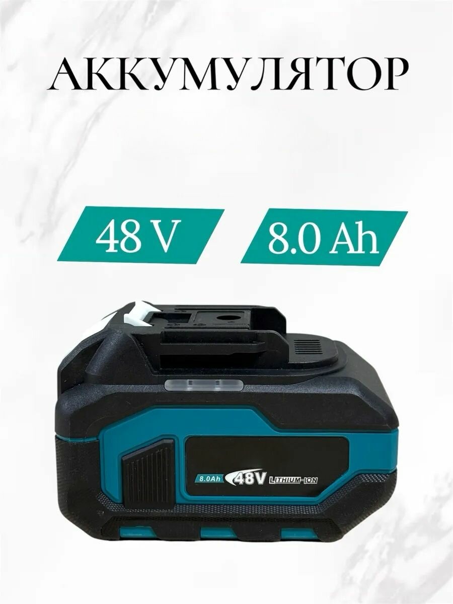Аккумулятор сменный для электроинструмента, 48В