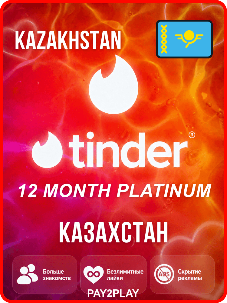 Подписка Tinder Platinum 12 месяцев / Казахстан, Цифровой ключ / Tinder Platinum gift card Kazakhstan 12 months