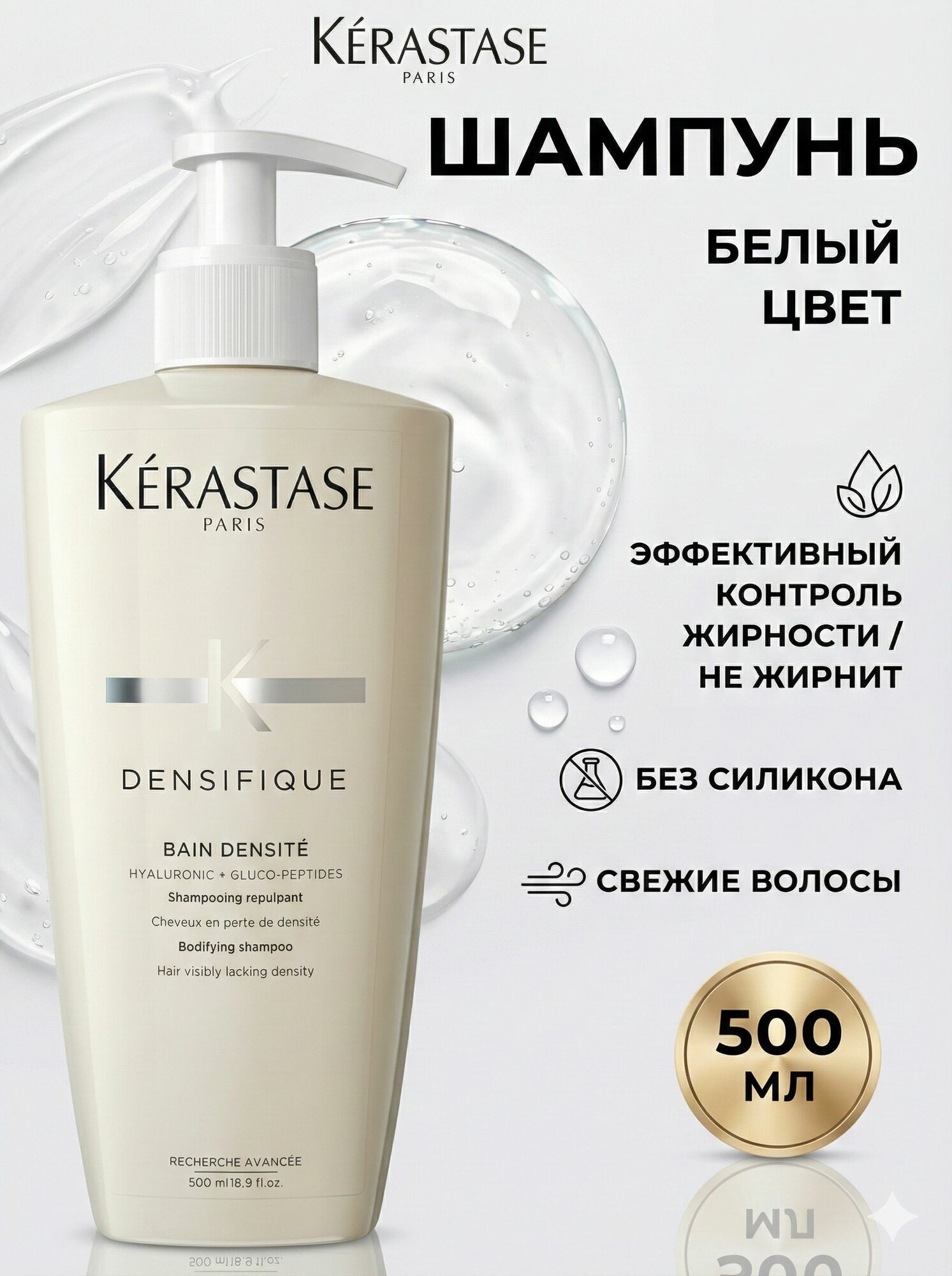 Шампунь Kerastase Densifique, уплотняющий, для густоты волос, 500 мл