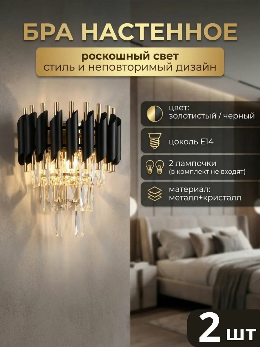 Светильник бра светодиодный, E14, мощность 12 Вт, черный/золотой