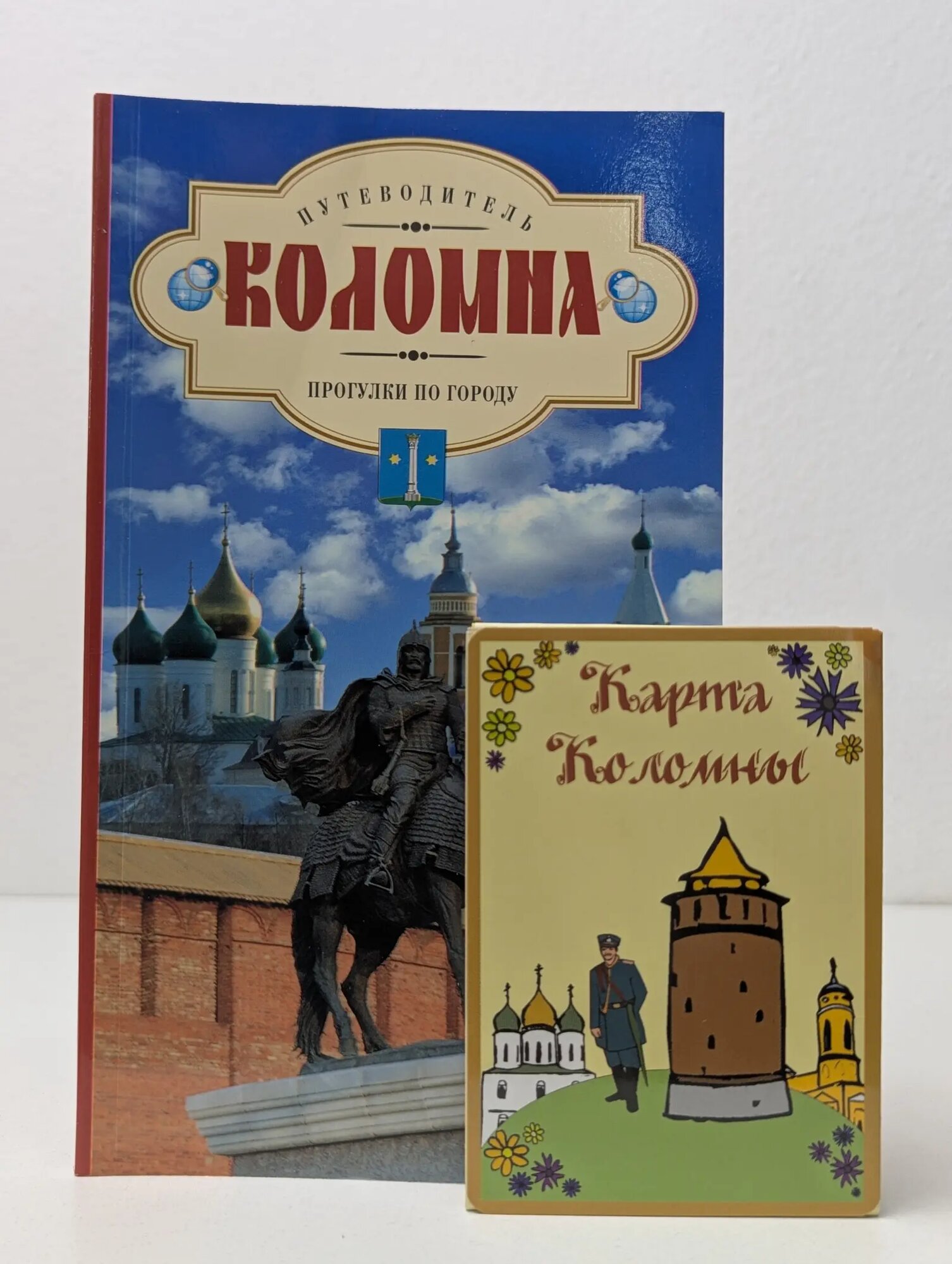 Путеводитель. Коломна. Прогулки по городу Сборник 2015