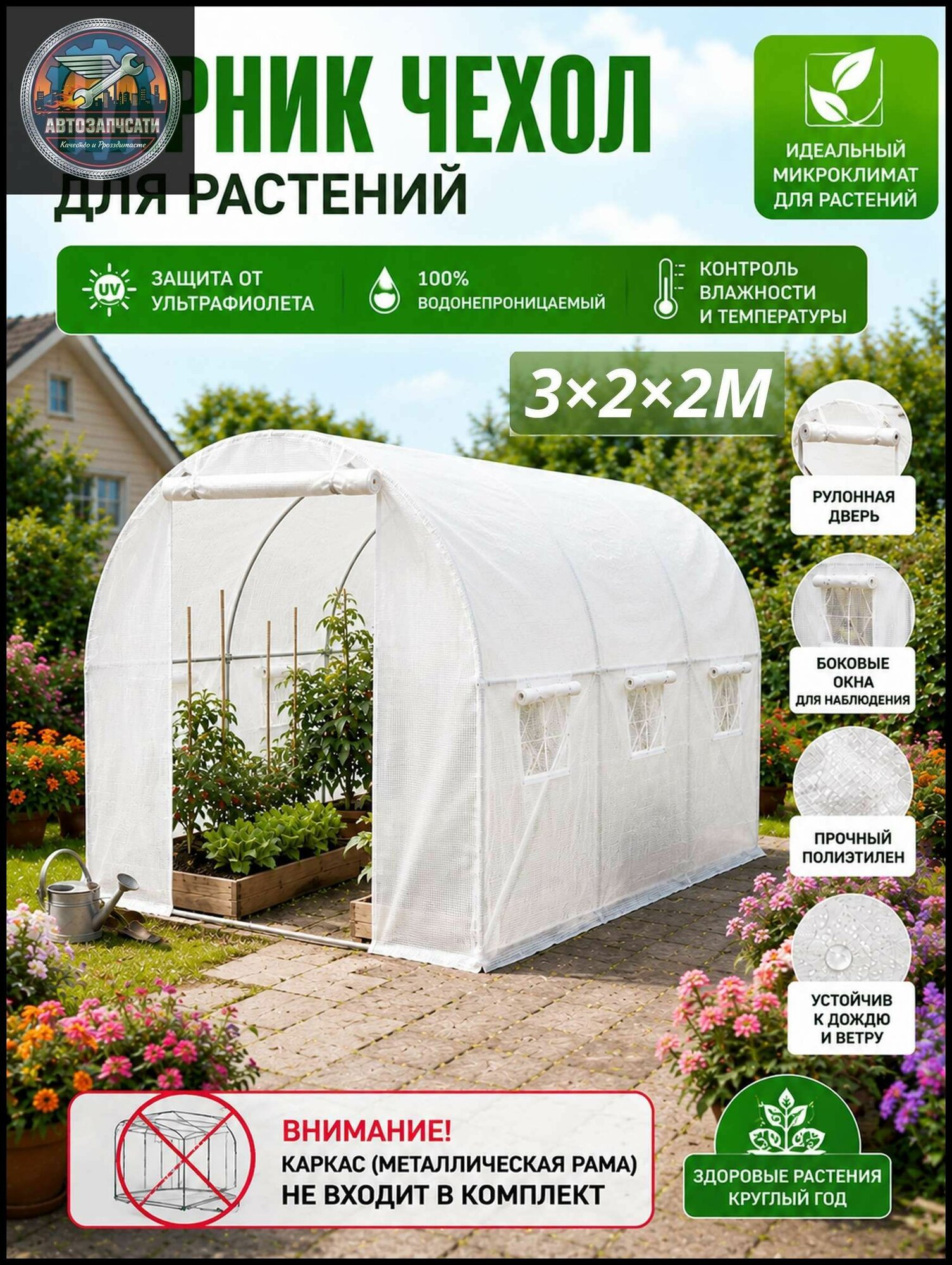 Чехол на теплицу, парник Армированная пленка, 2.01x3 м, 200 мкм, 1 шт