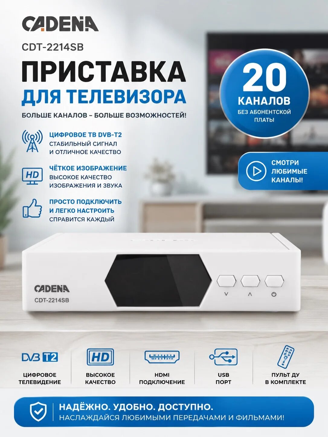 Тюнер Cadena CDT-2214SB DVB-T2, запись телесигнала, с пультом ДУ, белый