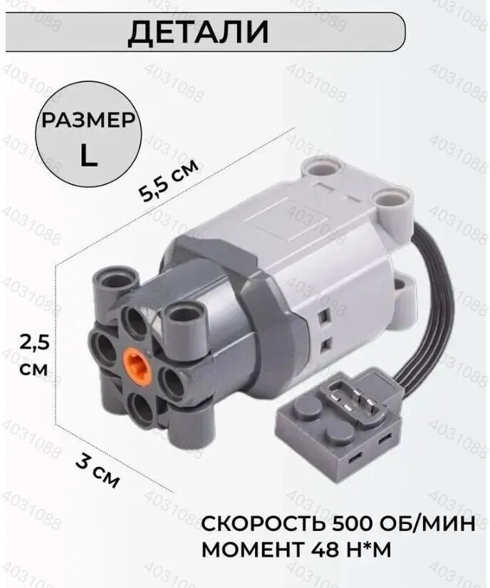 Большой мотор для робототехники, совместим с Лего Техник /L-motor 88003LANCCIRCLE