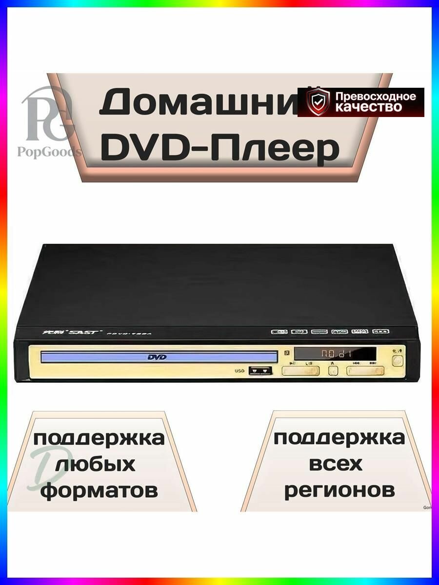 DVD-плеер с поддержкой MP3 и USB, для домашнего использования