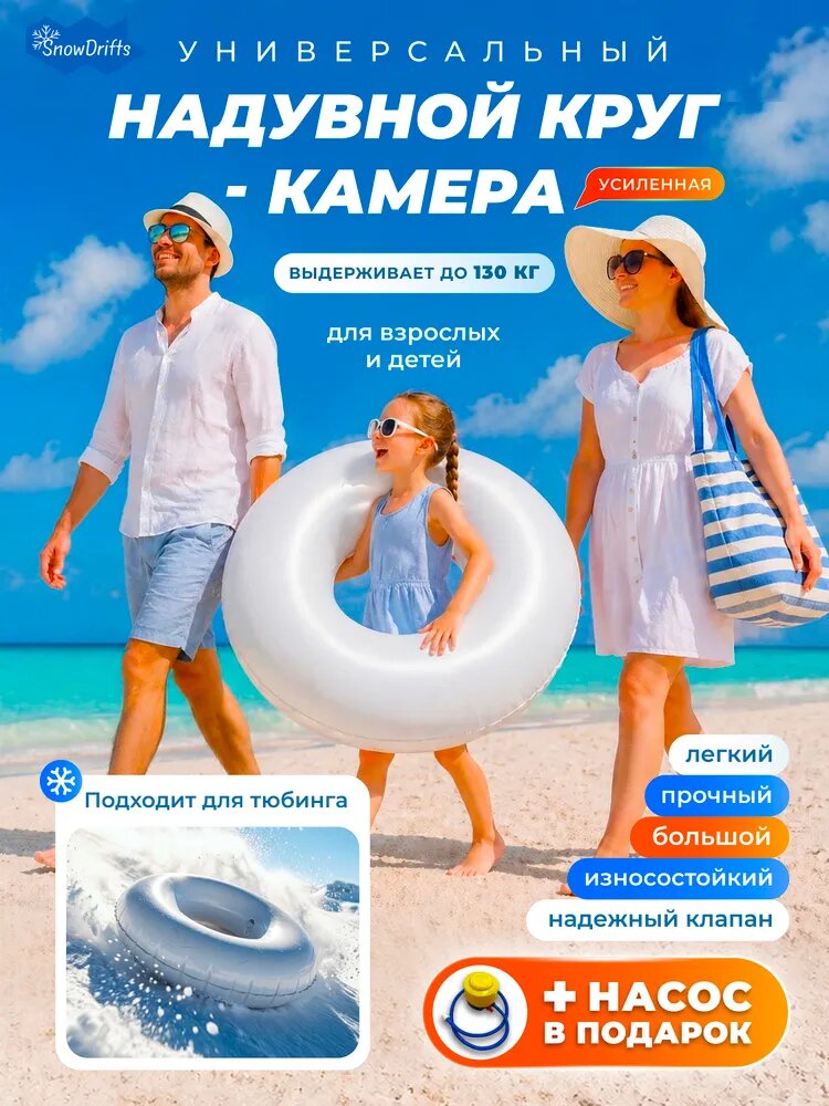 Камера- круг, усиленная, универсальная, Homepact, диаметр 101 см, из ПВХ, для плавания, для ватрушки, тюбинга, насос в подарок.