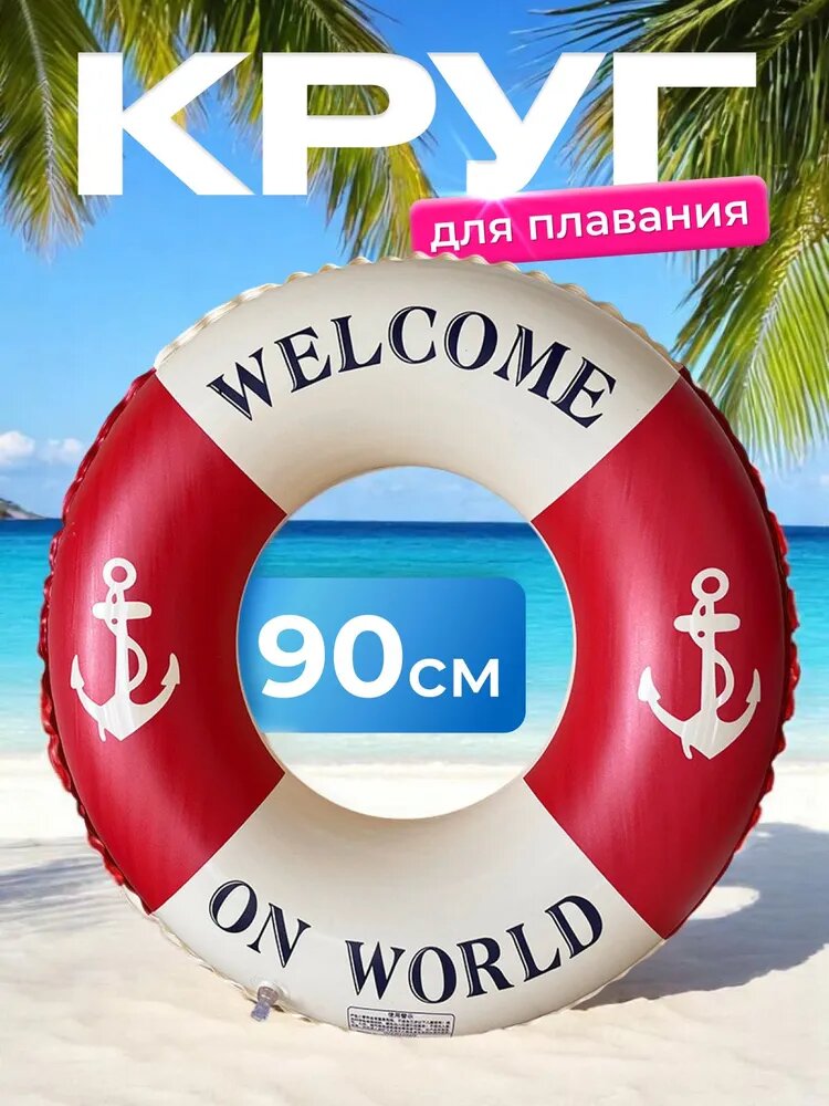 Круг надувной для плавания красный