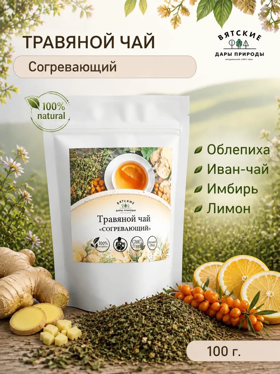 Травяной чай "Согревающий" с облепихой, имбирем и лимоном 100 гр