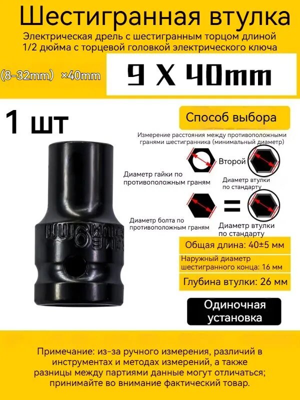Шестигранная торцевая втулка 9 40 мм для 1/2 дюймового электроинструмента