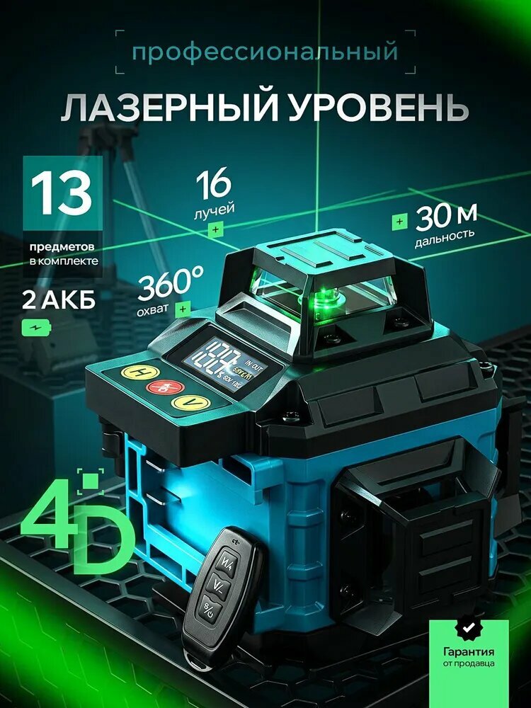 Нивелир лазерный 激光水平仪 激光水平仪