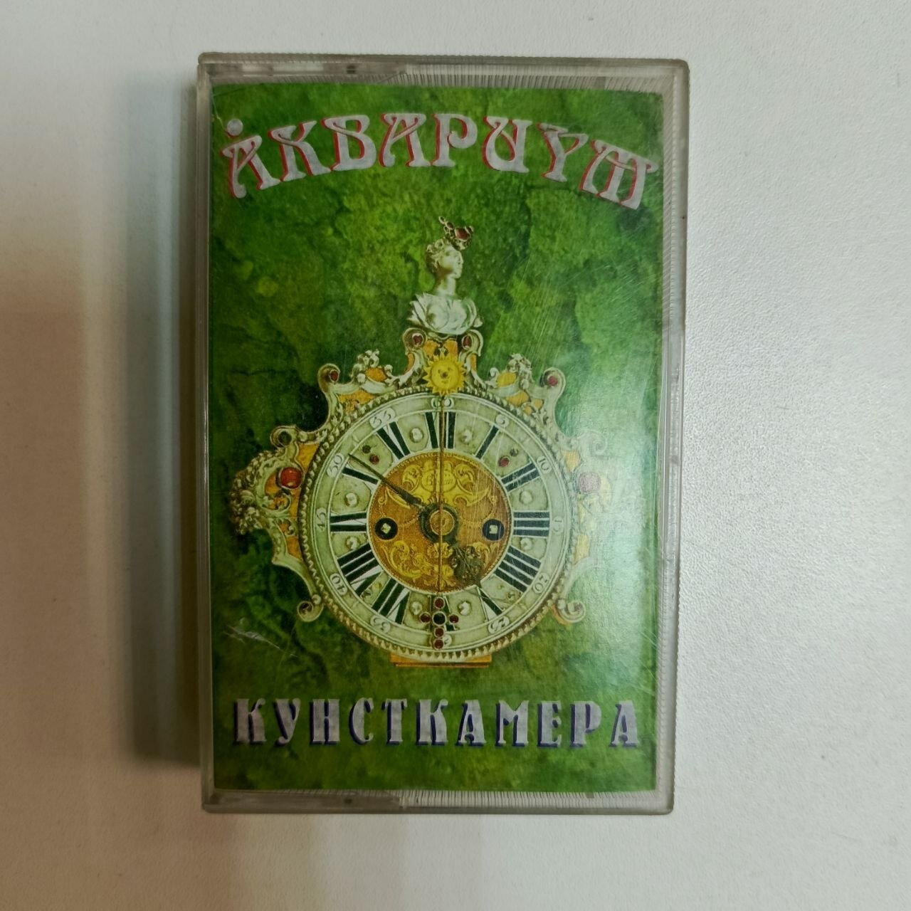 Аудиокассета MC Аквариум - Кунсткамера (Россия 1998г.)