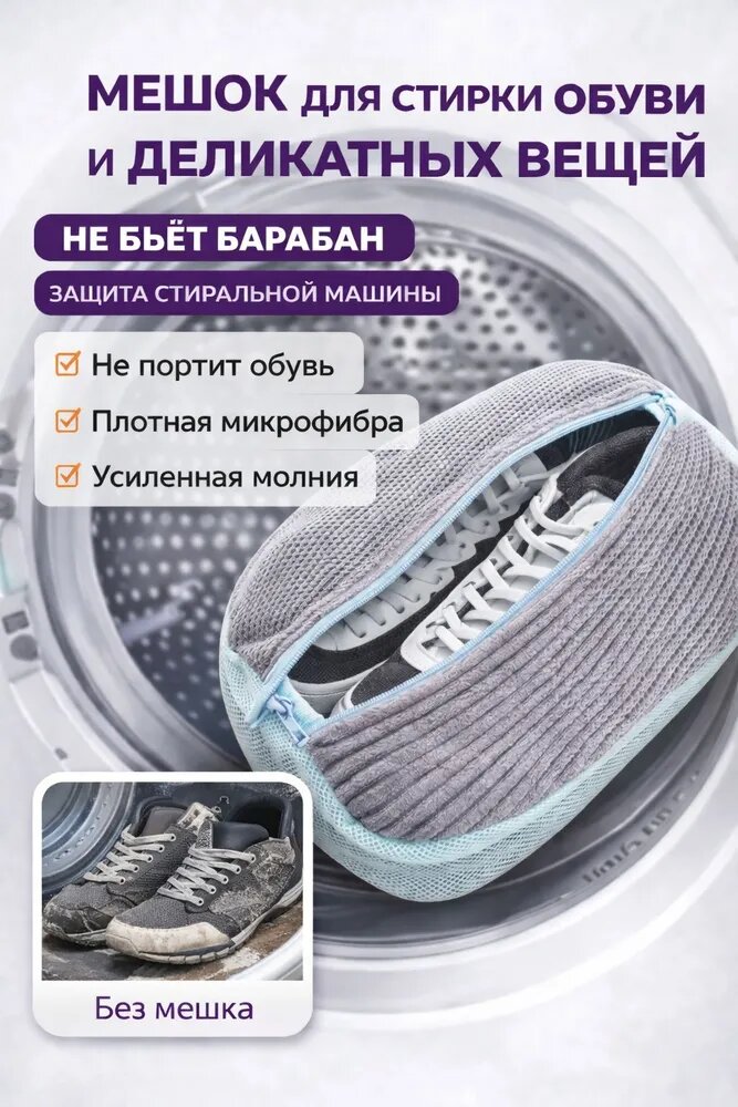 Мешок для стирки длина 32см, 1 шт.