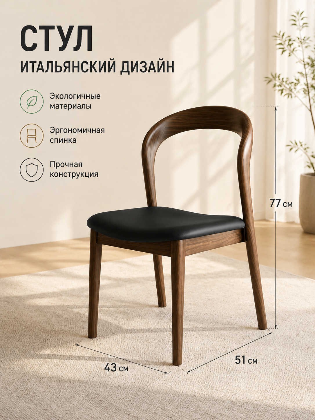 Стул с высокой спинкой из экокожи, чёрный, рама из массива ореха, для гостиной и столовой