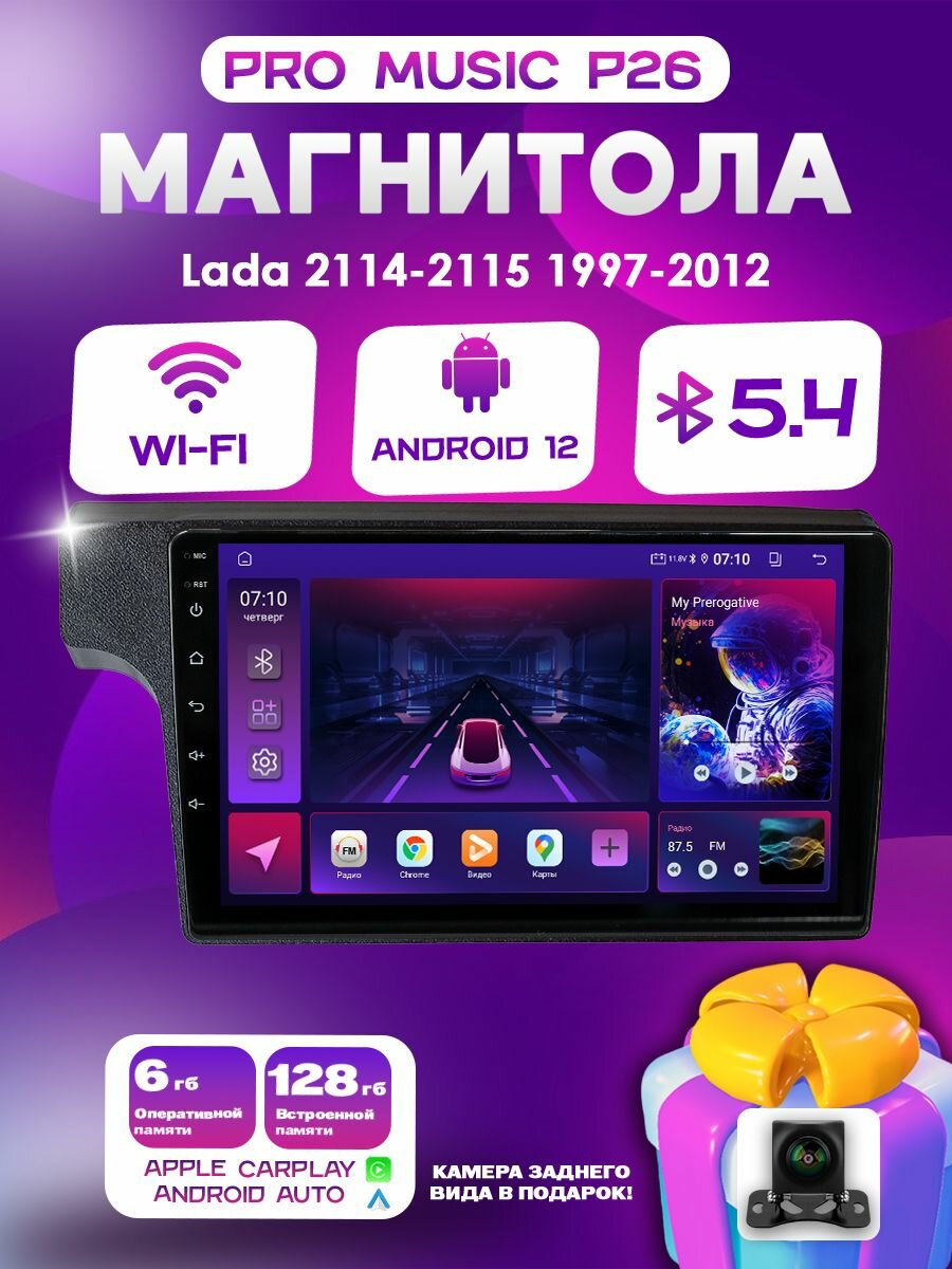 Штатная магнитола ProMusic P26 PRO 6+128GB Lada ВАЗ Лада 2114 - 2115 1997-2012 магнитола Android 12 2din головное устройство 9 дюймов
