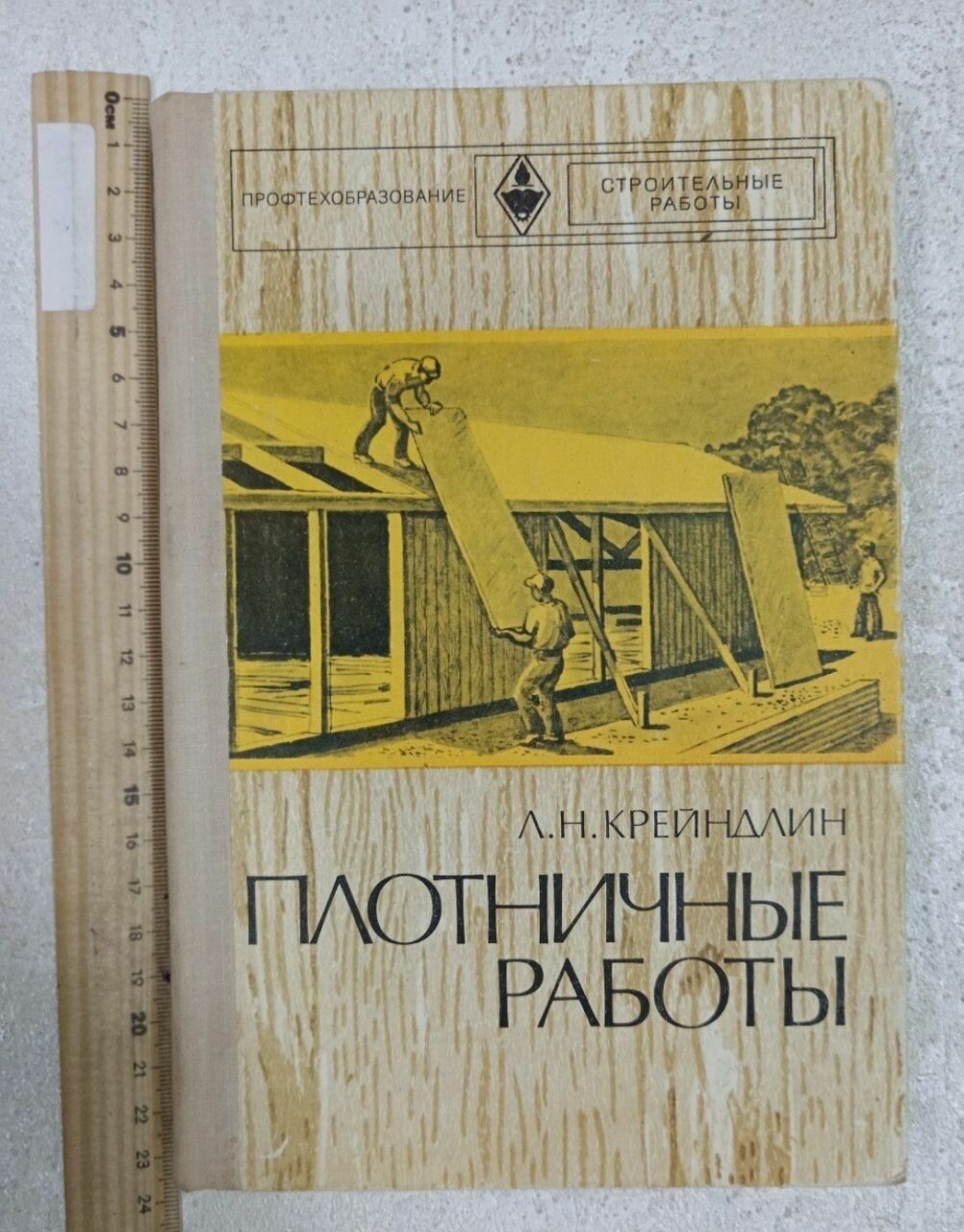 Плотничные работы Крейндлин Лев Наумович