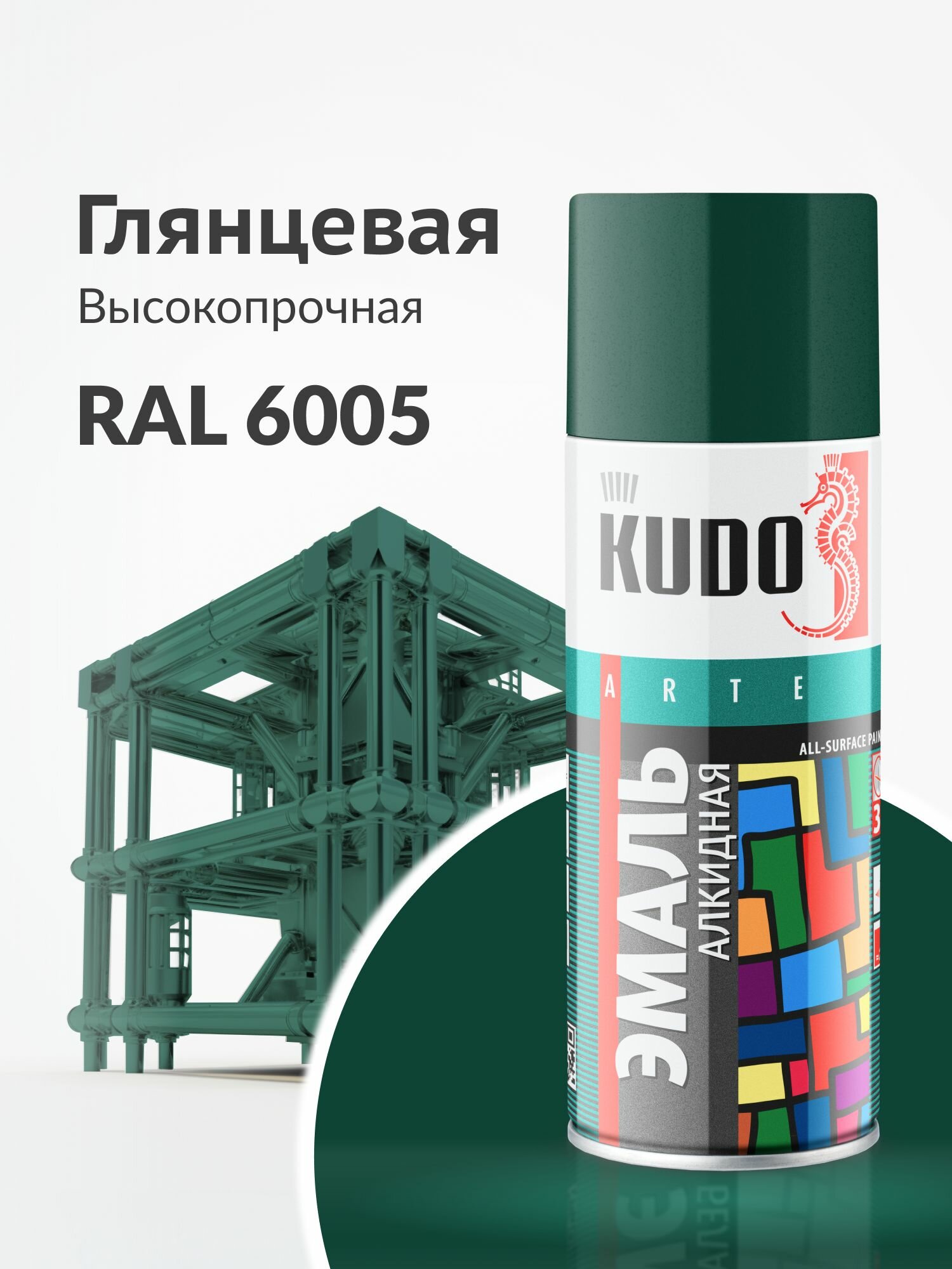 Аэрозольная краска "Эмаль универсальная высокопрочная RAL в баллончике", Алкидная, Глянцевая, 0.52 л, Глубоко-зеленый RAL 6005, KU-10085 аэрозольная краска эмаль универсальная краска высокопрочная кра
