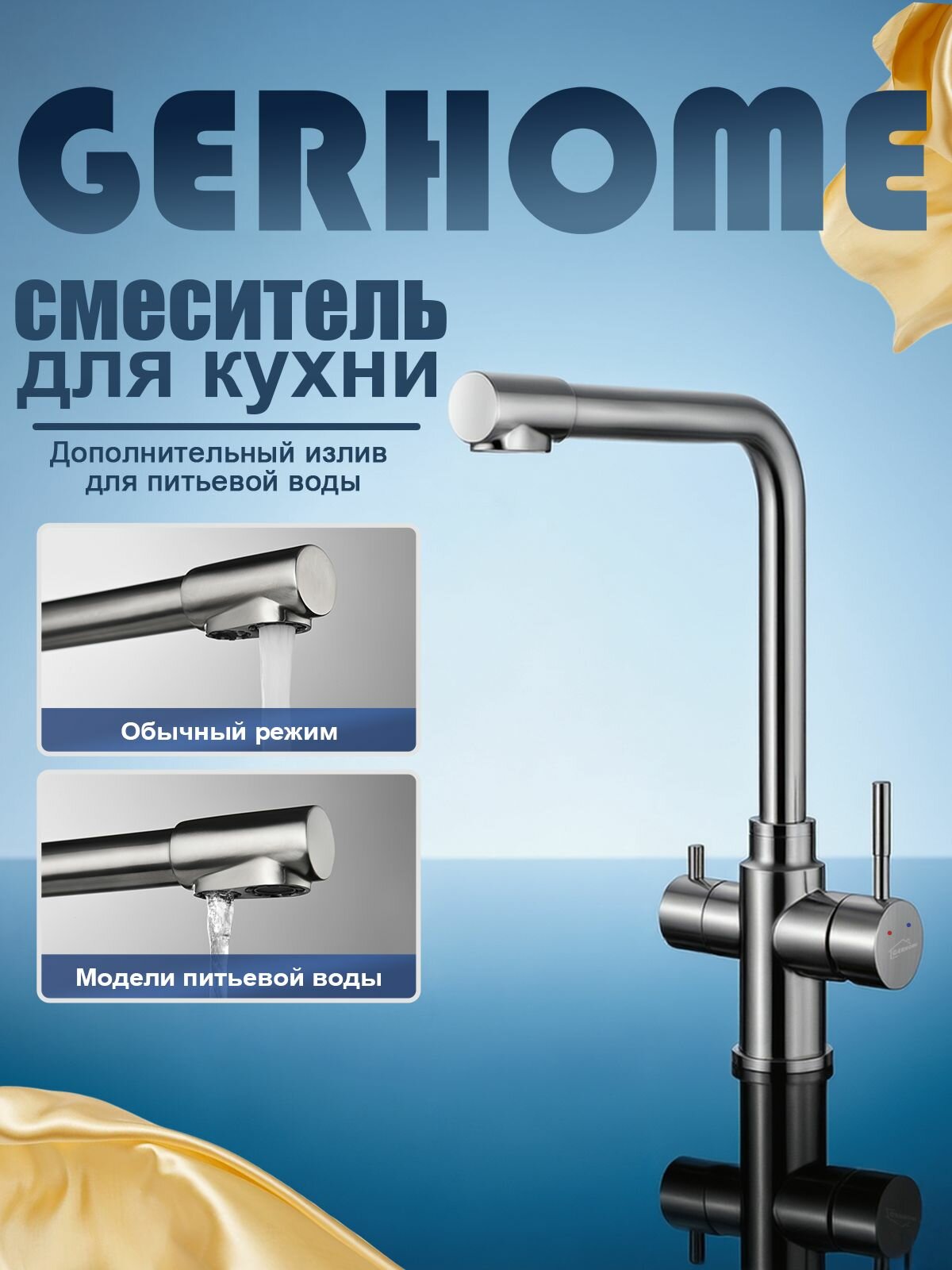 Смеситель для кухни/Gerhome/кран для кухни с фильтром для питьевой воды/Смеситель для кухни поворотный/Смеситель для кухни с высоким изливом нержавеющая сталь/кран для кухни нержавеющей стали хром