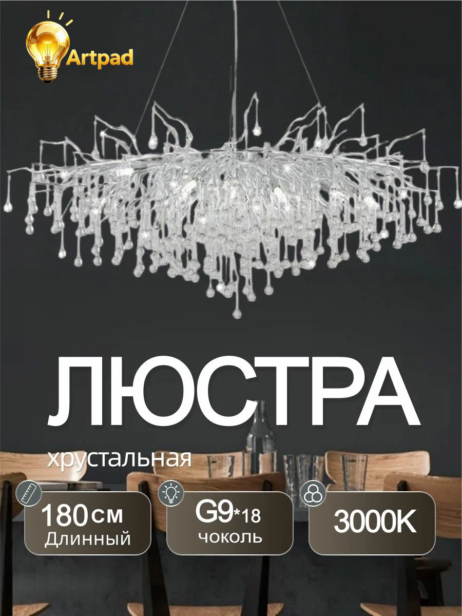 Artpad Люстра потолочная хрустальная, G9, металл и хрусталь, для гостиной и Ресторан