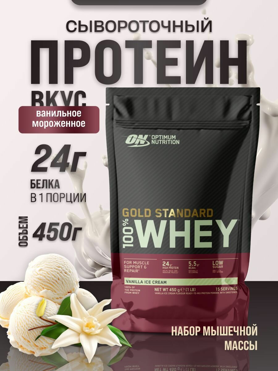 Протеин сывороточный для роста мышц WHEY GOLD STANDARD