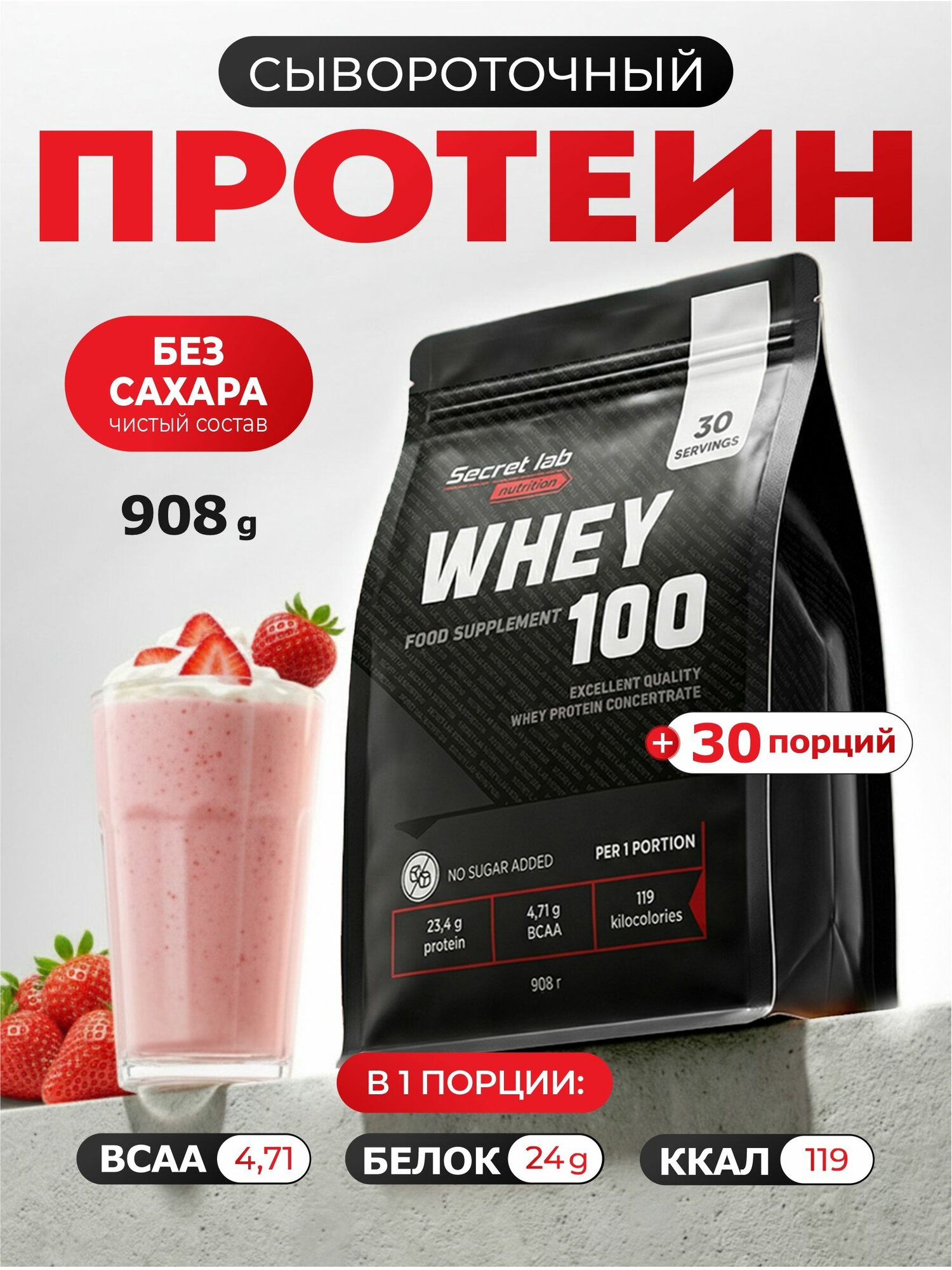 Протеин сывороточный без сахара whey protein pro со вкусом клубники Secret Lab 908 гр