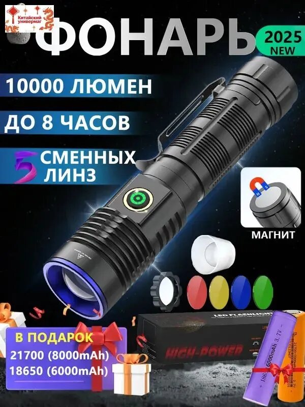 Налобный фонарь 10000 Люмен, до 8 часов, 5 сменных линз, с магнитом, IP68, Черный, Алюминий/Металл