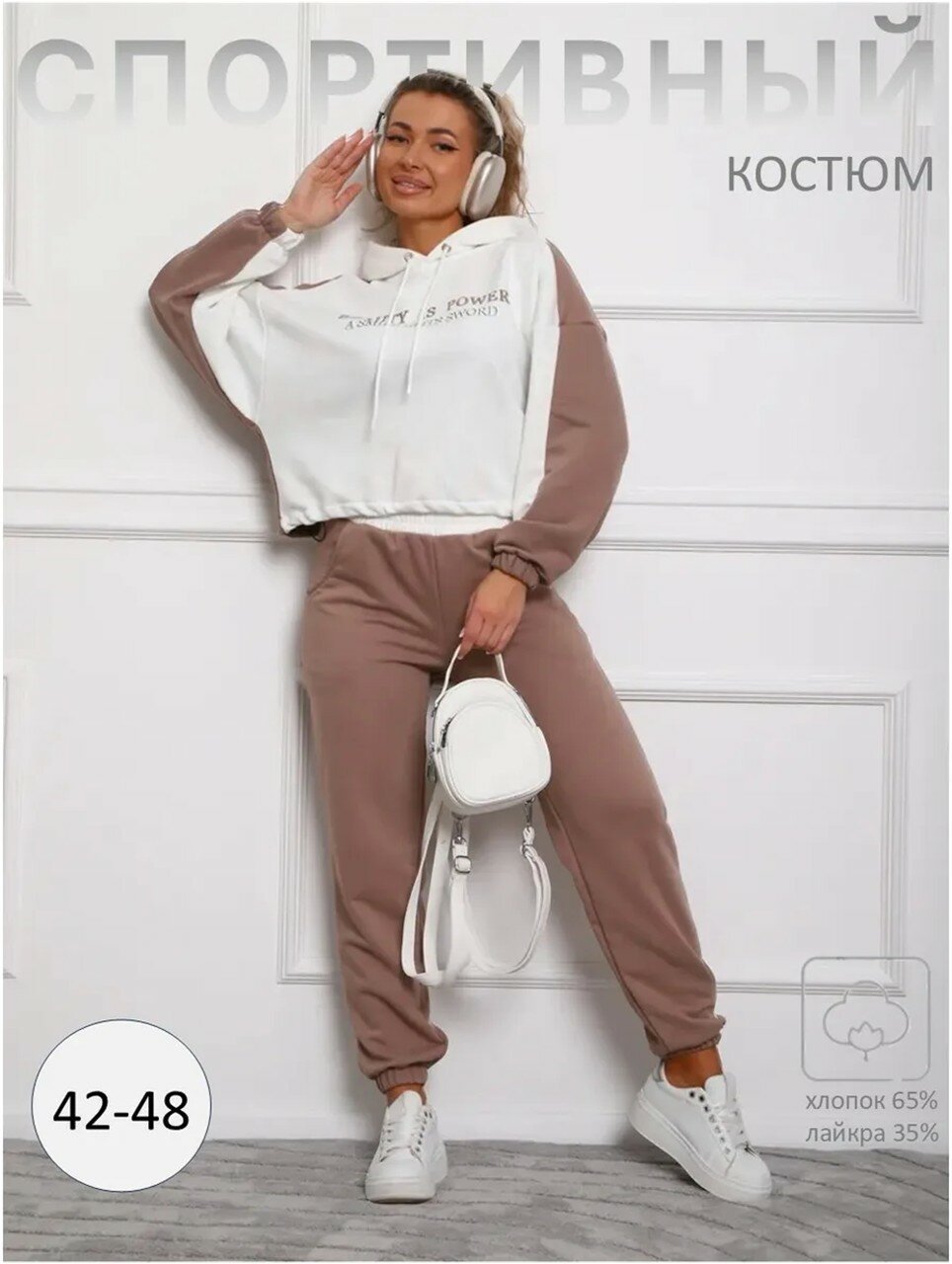 Костюм спортивный