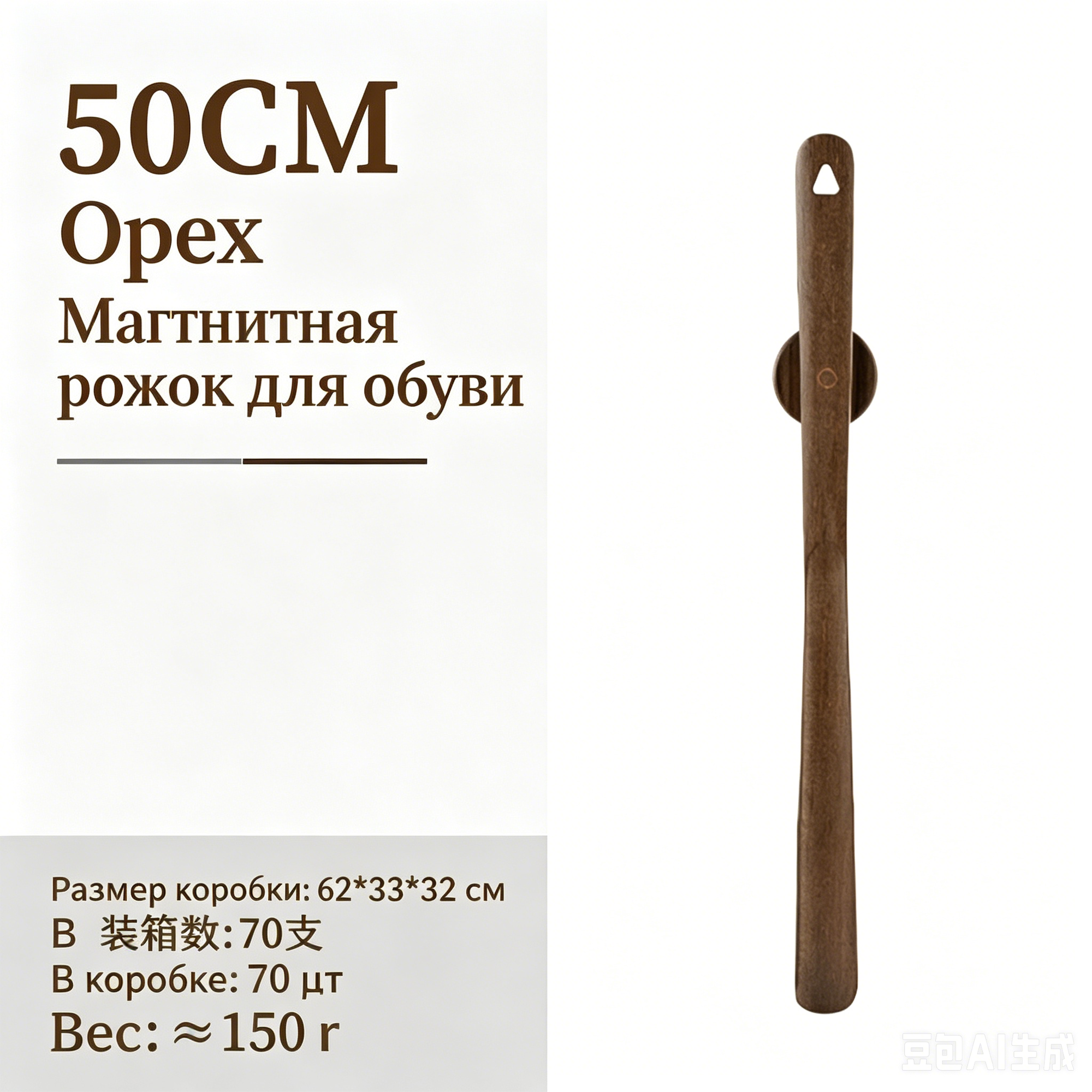 Деревянная ложка с магнитом для обуви DOMME, 50см, Высококлассные деревянные башмачки