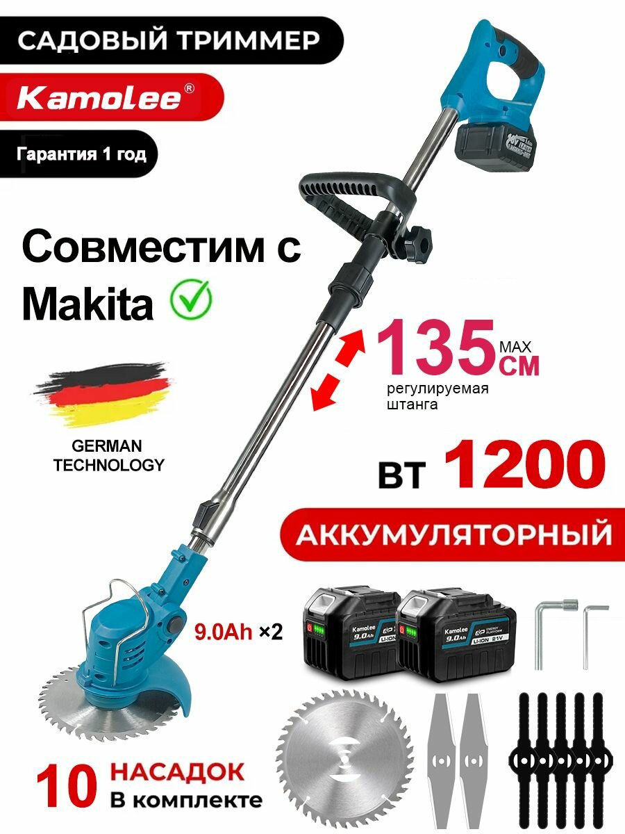 Kamolee Садовый триммер аккумуляторный