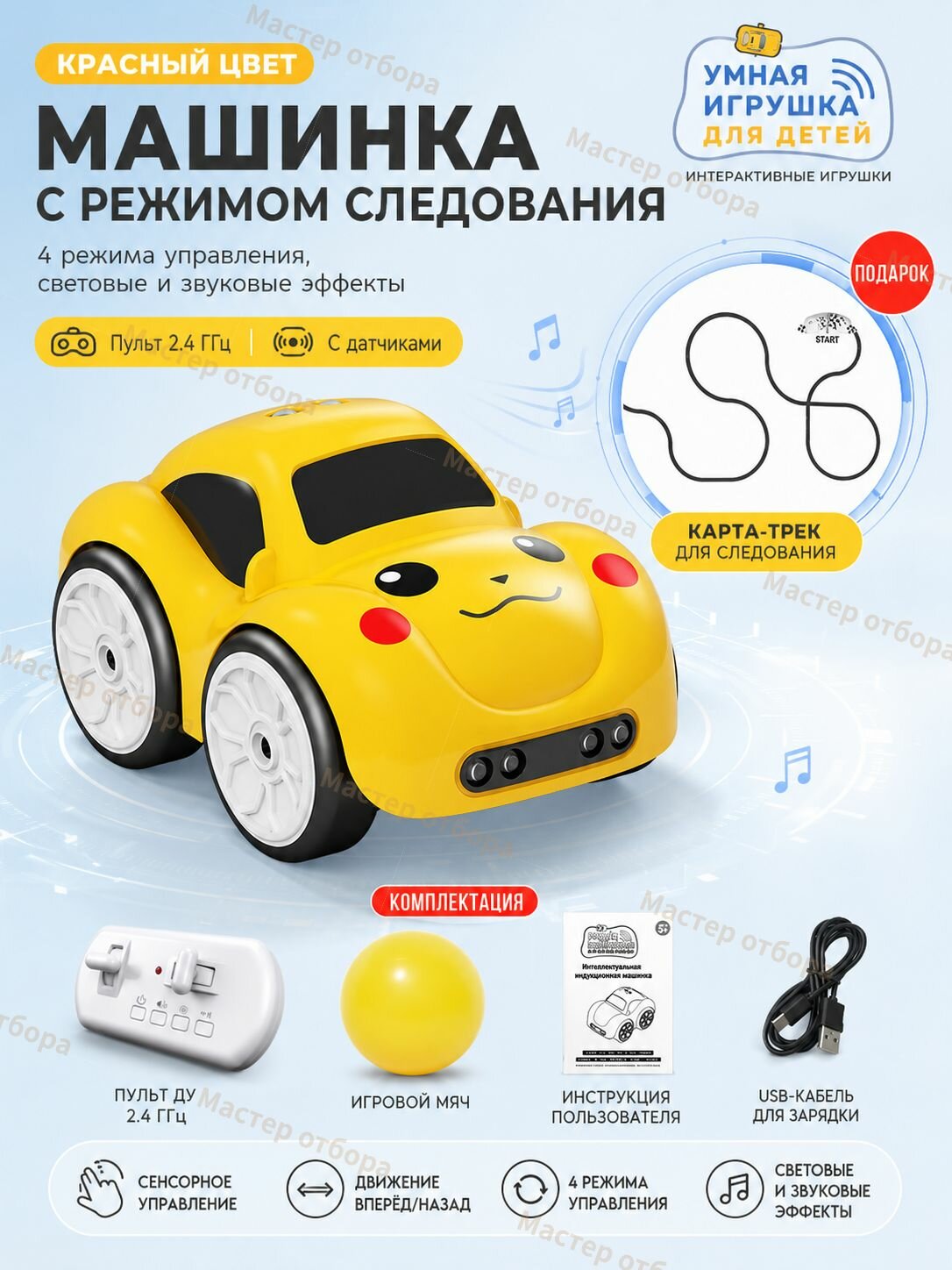 Детская интерактивная машинка с режимом индукционного следа