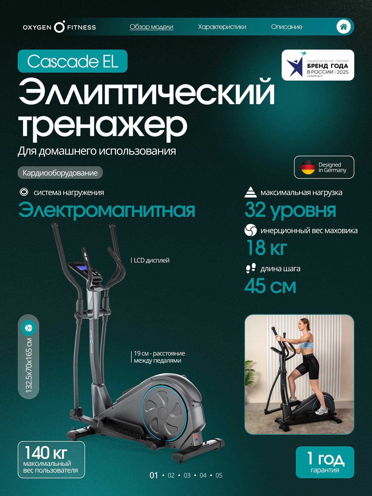 Эллиптический тренажер OXYGEN FITNESS CASCADE EL