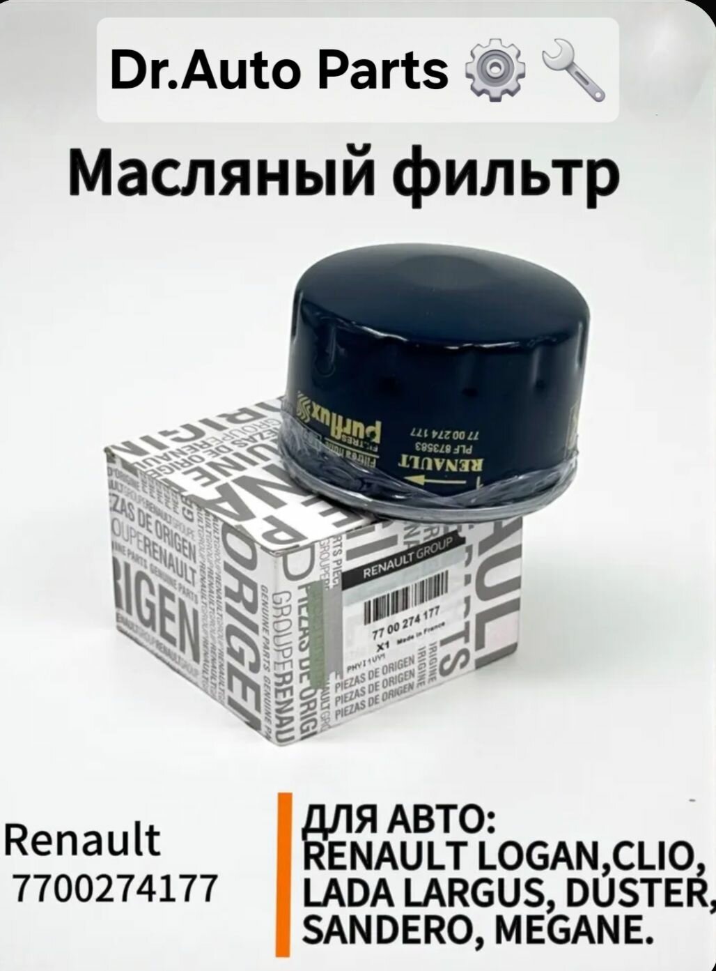 Фильтр масляный арт. 7700274177, 1 шт.