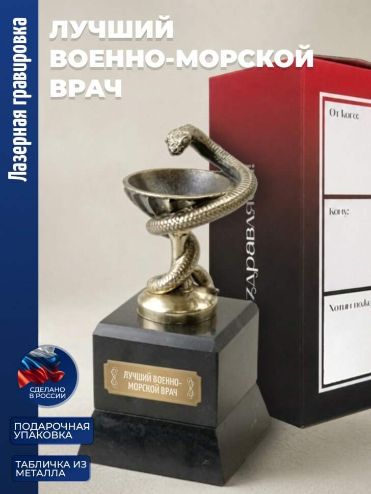Кубок Врачу "Лучший военно-морской врач" бронза, змеевик