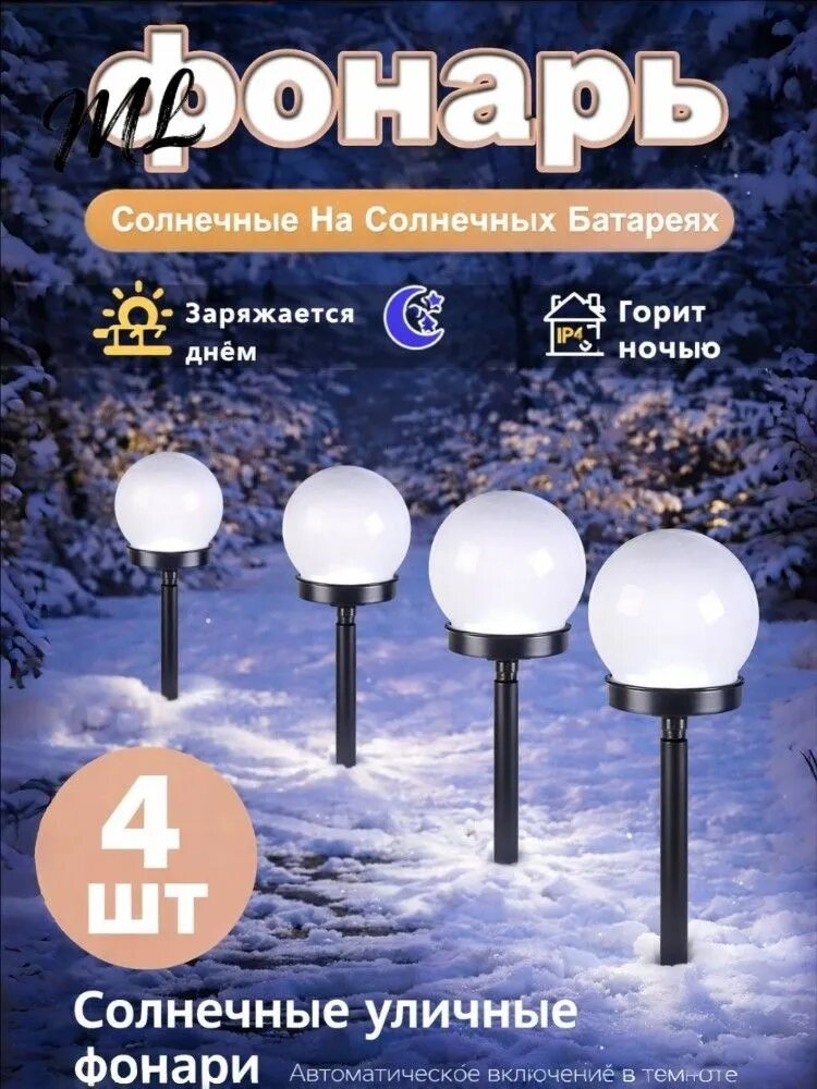 Уличный светильник, LED, количество ламп:4шт